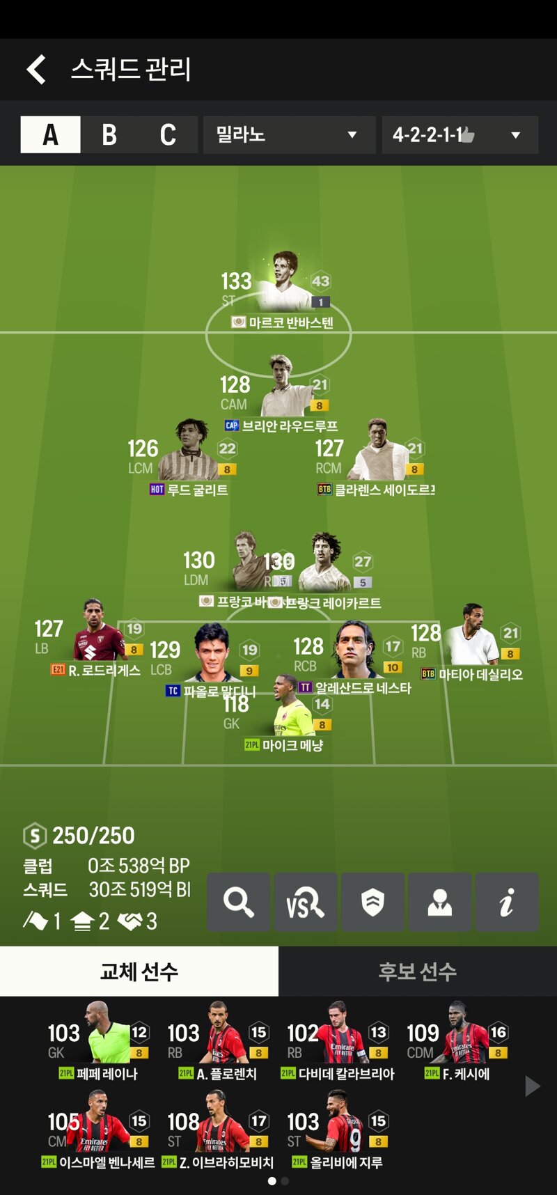 Fc 온라인 인벤 밀란 이제서야 완성했네요 Fc 온라인 인벤 감독모드 게시판