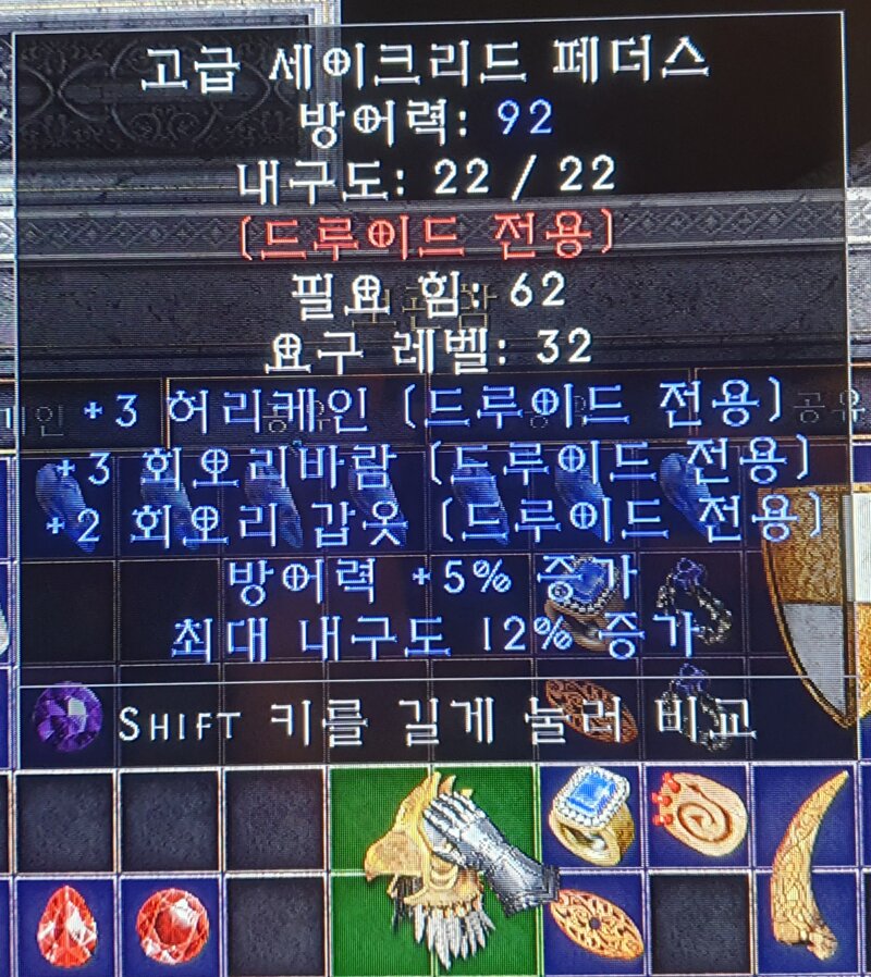 드루 뚜껑 좀 쓸만한것같은데 디아블로2 득템and자랑 게시판 디아블로2 인벤