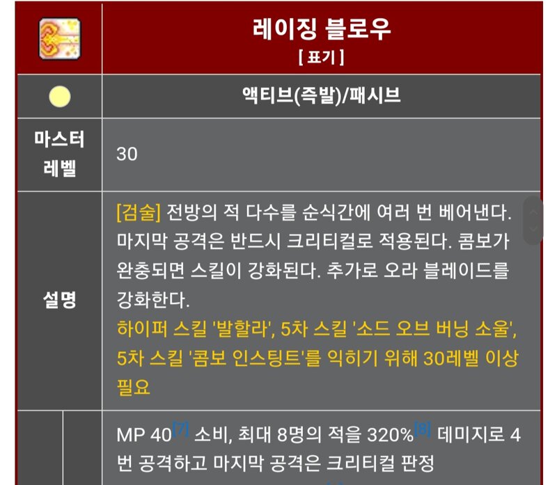 메이플스토리 인벤 크확 보정 레전드 메이플스토리 인벤 자유게시판
