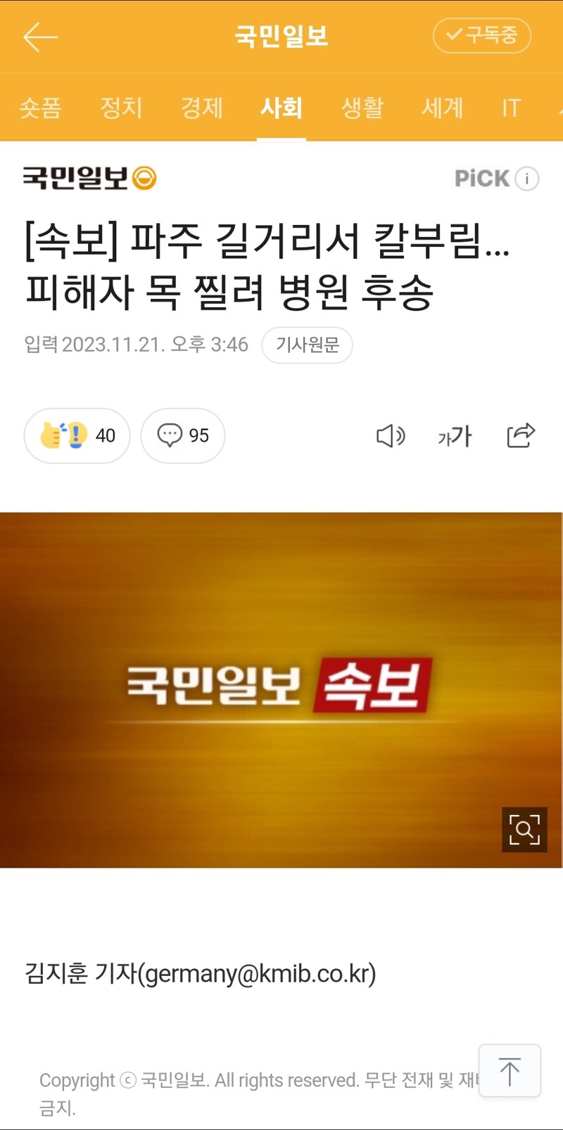 메이플스토리 인벤 파주에서 칼부림 낫노 ㄷㄷ 메이플스토리 인벤 자유게시판