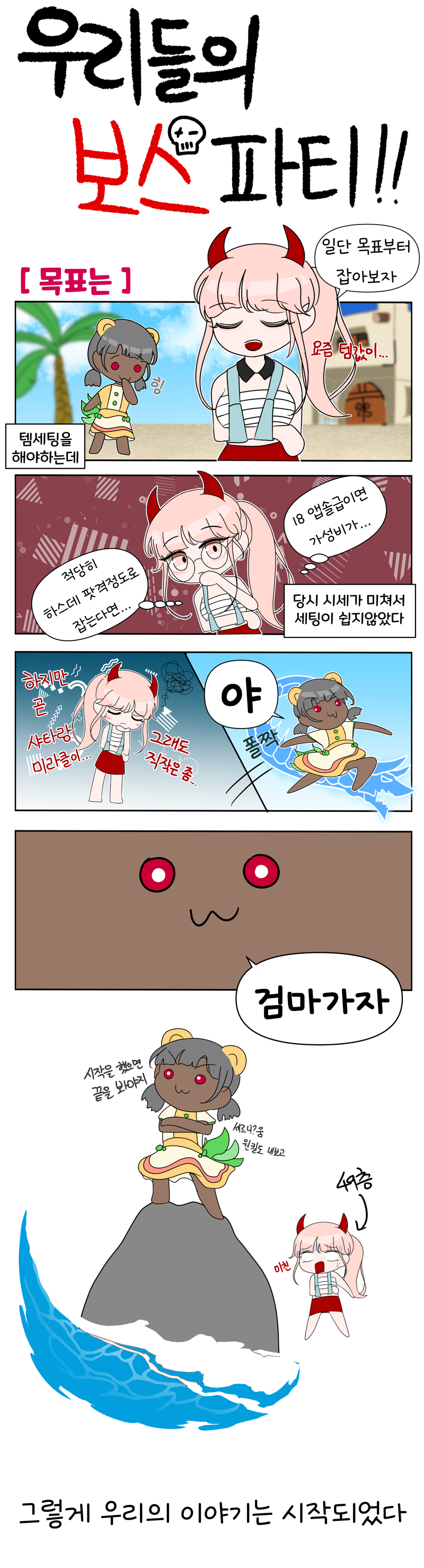메이플스토리 커뮤니티 화제 친구 복귀하는 만화3manhwa Vortex Gaming