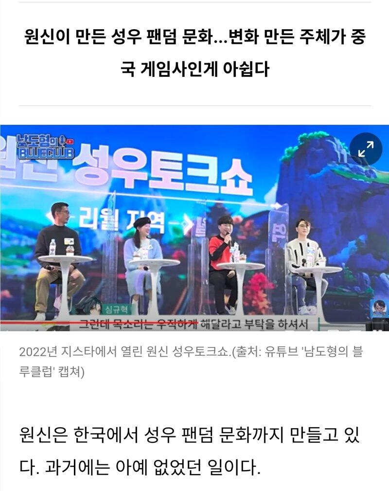원신과 K 성우업계 그리고 팬덤 오픈이슈갤러리 인벤