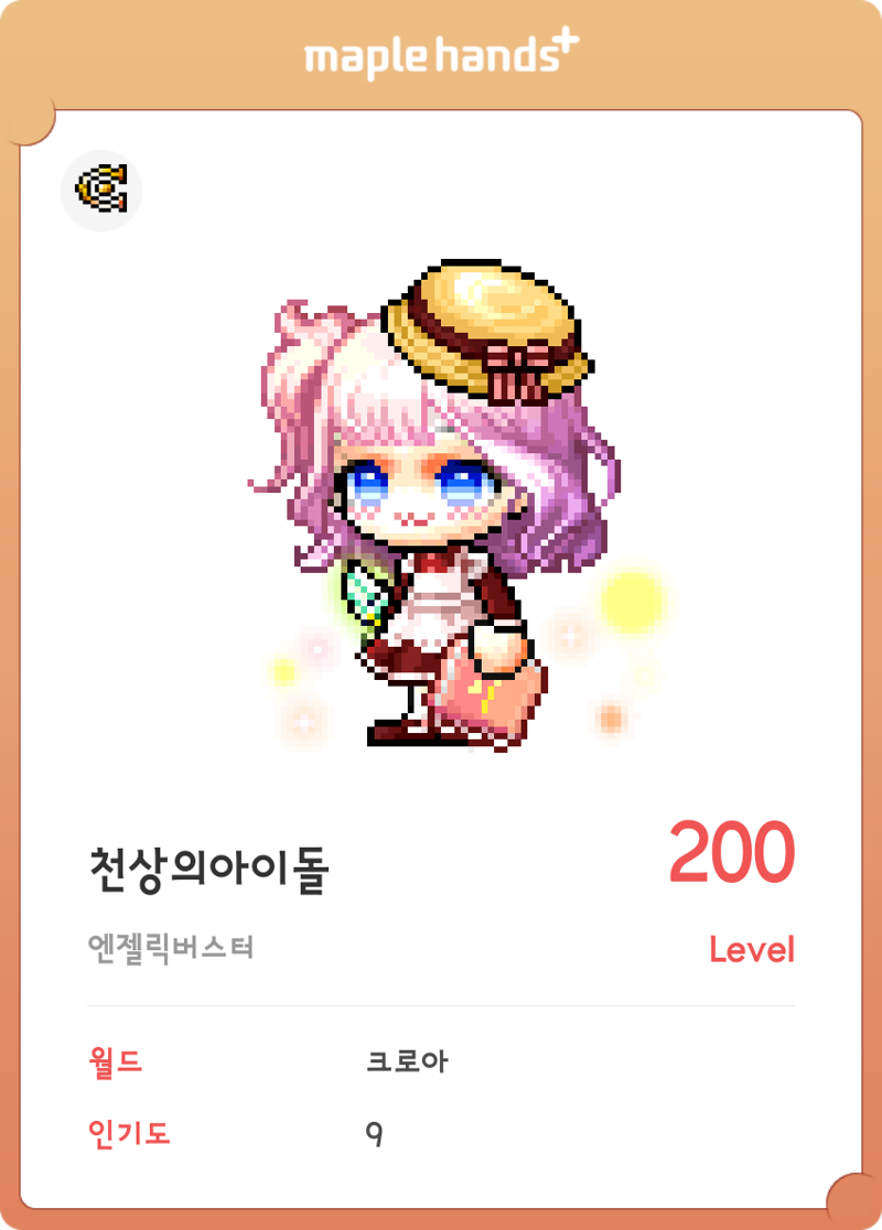 메이플스토리 인벤 내 캐릭들중 유일한 꼬맹이야 메이플스토리 인벤 자유게시판