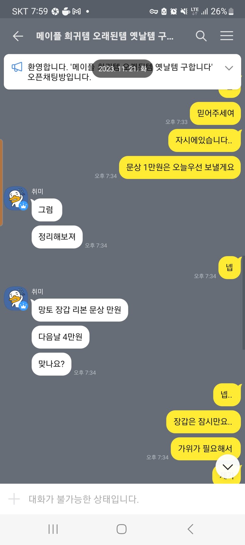 메이플스토리 인벤 긴급 메이플 사기당했습니다 메이플스토리 인벤 자유게시판
