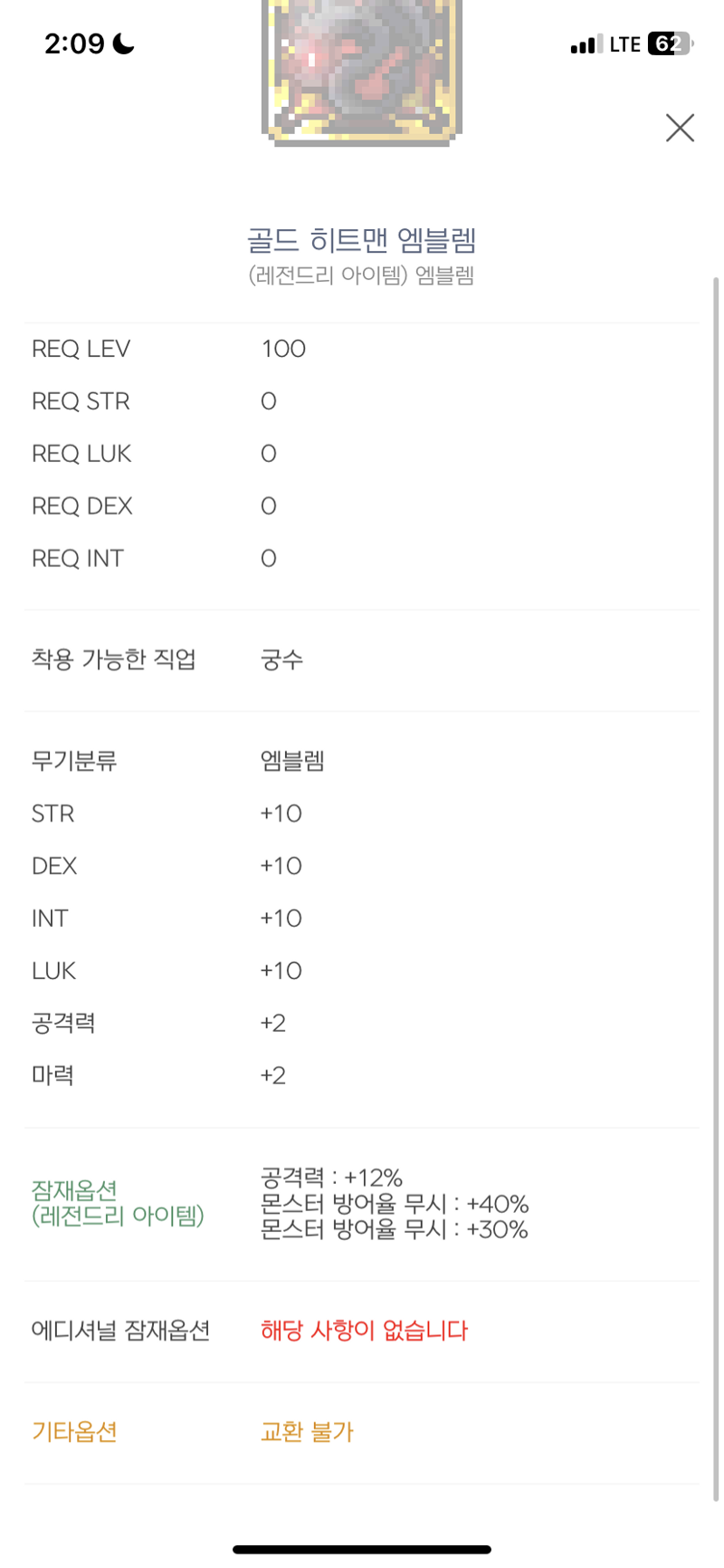 메이플스토리 인벤 엠블렘 방무두줄 언제까지 쓸까요 메이플스토리 인벤 궁수 직업게시판