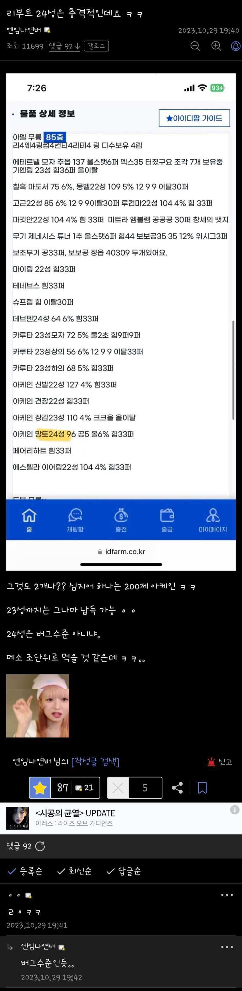 메이플스토리 인벤 엔임나연버랑 대화를 시도하지 마셈 메이플스토리 인벤 해적 직업게시판