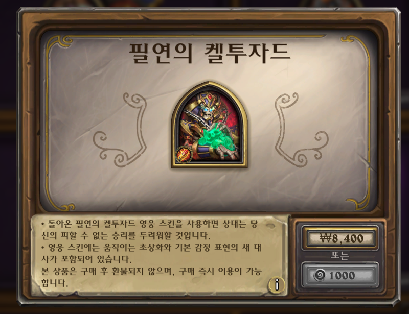 하스스톤 유저정보 현상 수배 생사 불문 이벤트신규and재판매 스킨 판매 시작 Vortex Gaming
