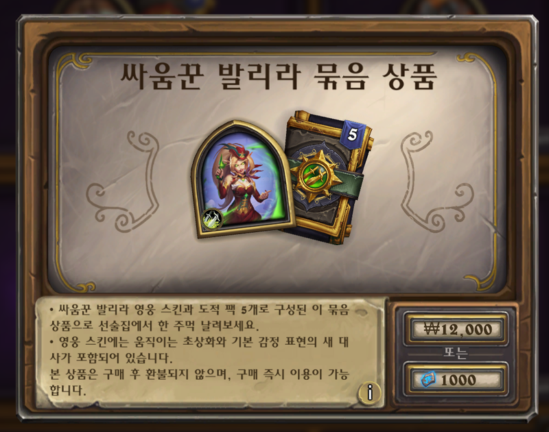 하스스톤 유저정보 현상 수배 생사 불문 이벤트신규and재판매 스킨 판매 시작 Vortex Gaming