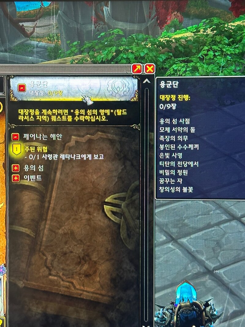 월드 오브 워크래프트 인벤 안녕하세요복귀자 뉴비 용단군 대장정 질문드립니다~ 와우 인벤 확장팩 게시판