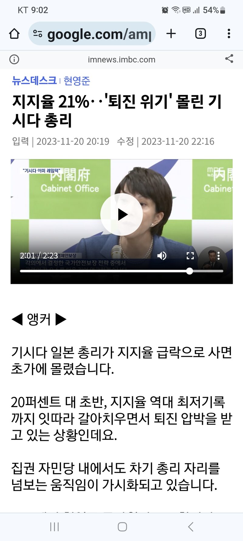 지지율 21‥퇴진 위기 몰린 기시다 총리 오픈이슈갤러리 인벤