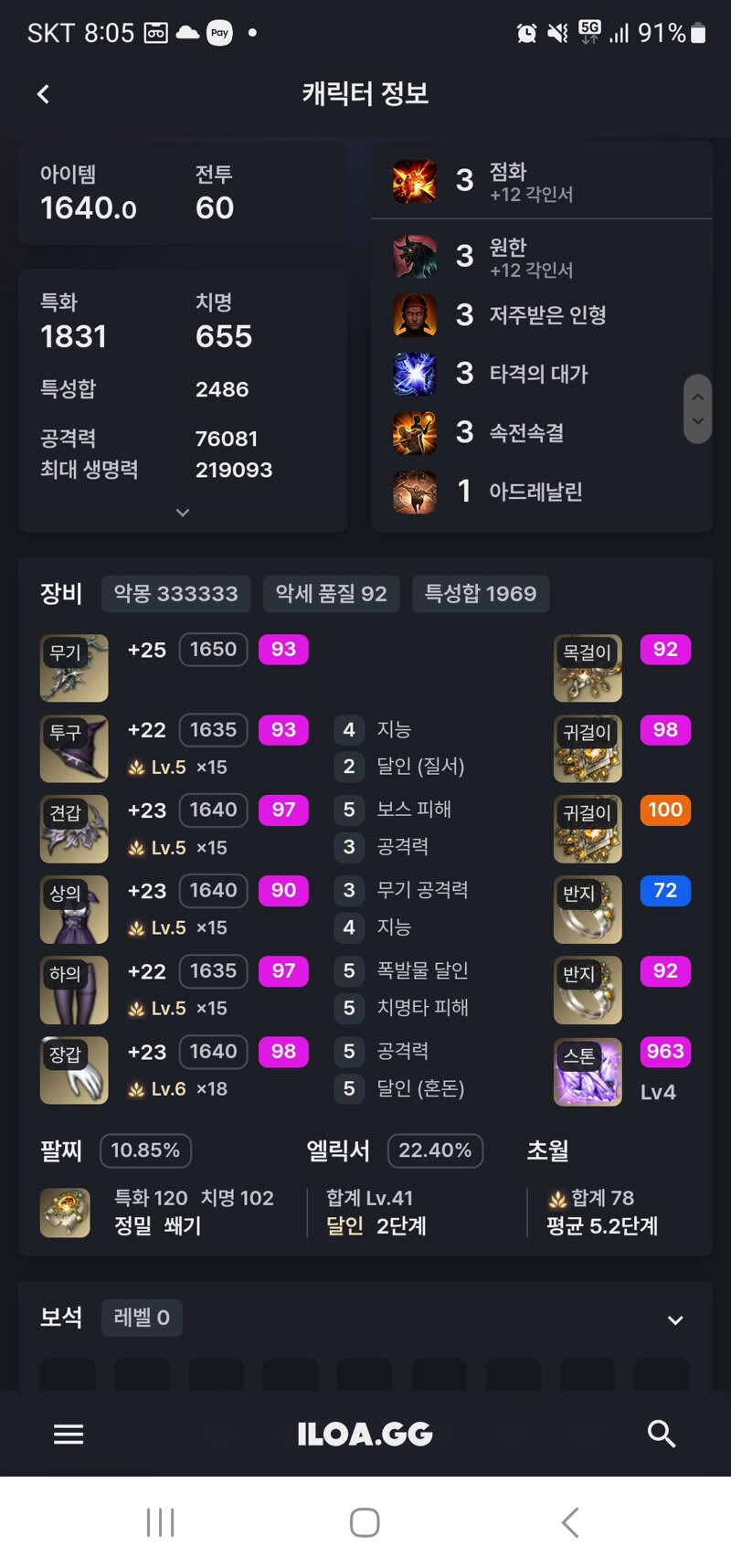 로스트아크 인벤 저받 Vs 예둔 세팅 로스트아크 인벤 소서리스 게시판