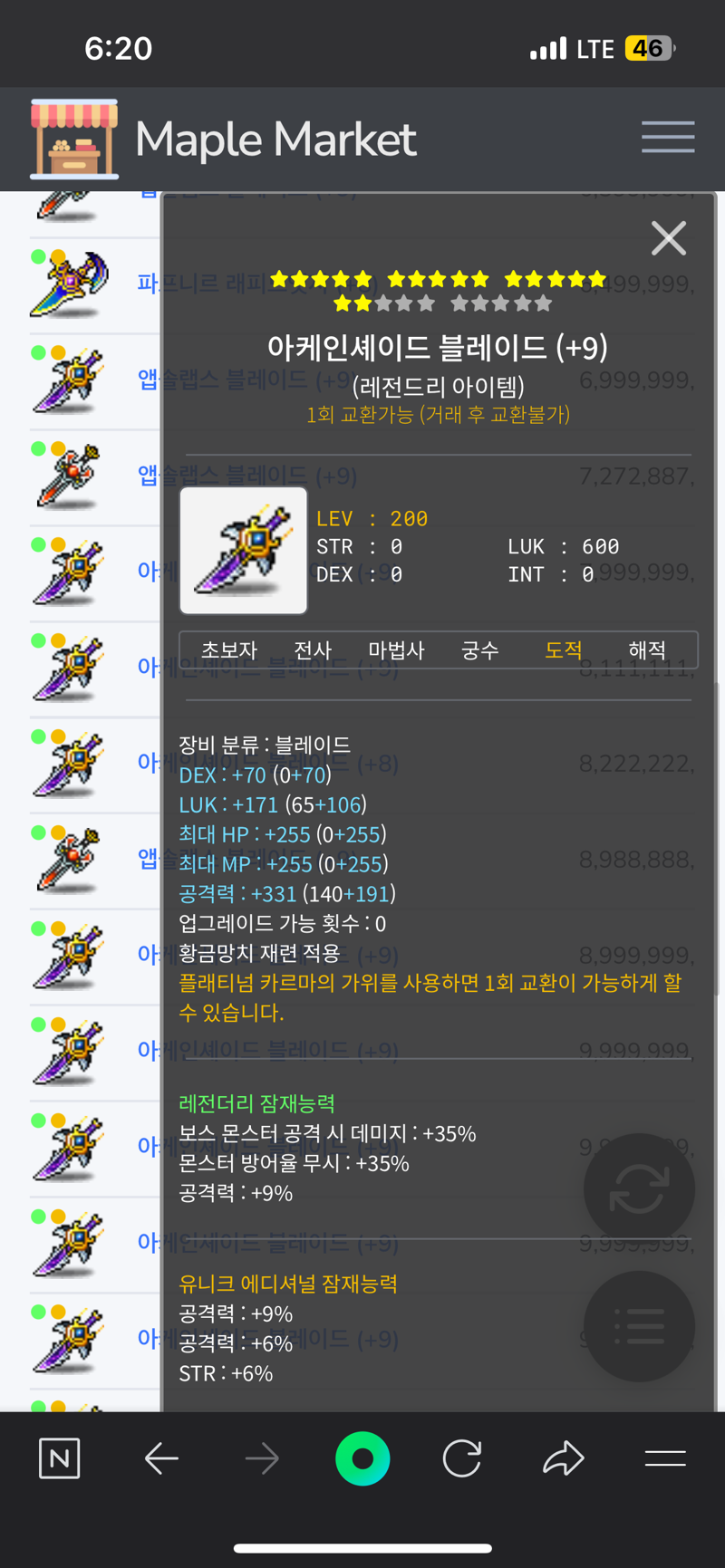 메이플스토리 인벤 아케인 블레이드 시세 메이플스토리 인벤 도적 직업게시판