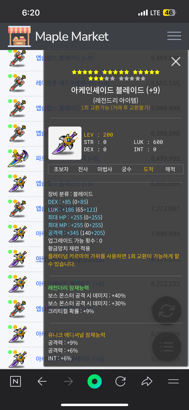 메이플스토리 인벤 아케인 블레이드 시세 메이플스토리 인벤 도적 직업게시판