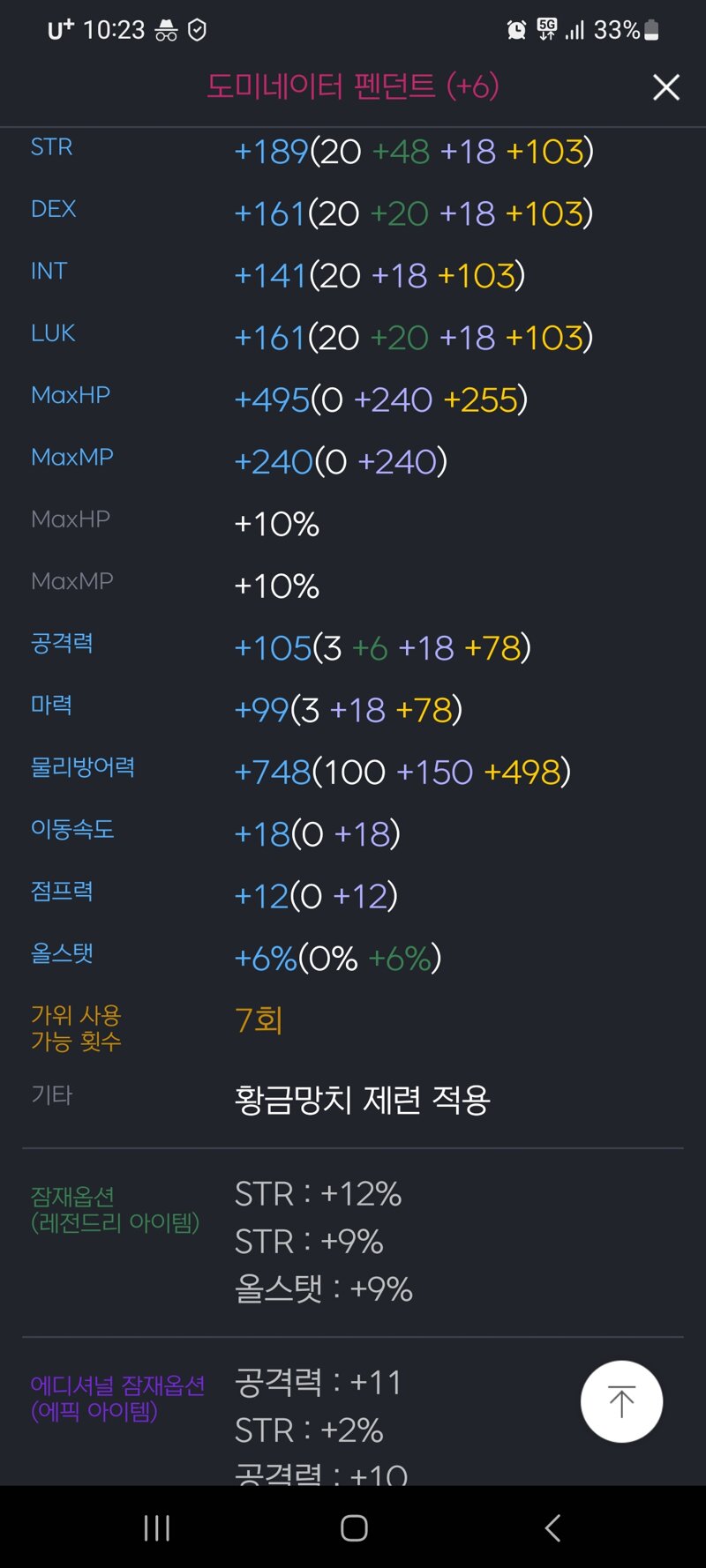 메이플스토리 인벤 드디어 피도미 벗었다 메이플스토리 인벤 자유게시판