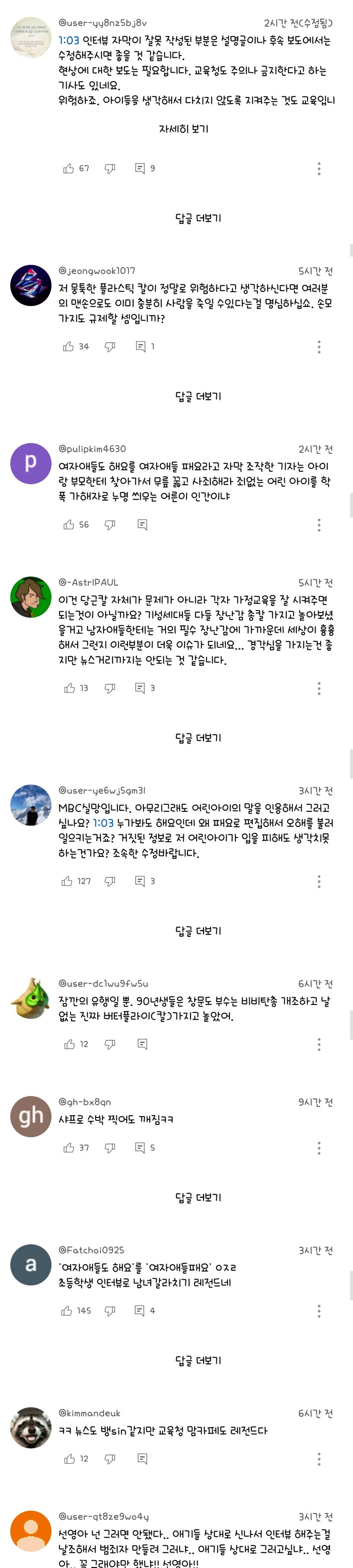 인터뷰 음성 조작으로 욕먹는mbc 오픈이슈갤러리 인벤