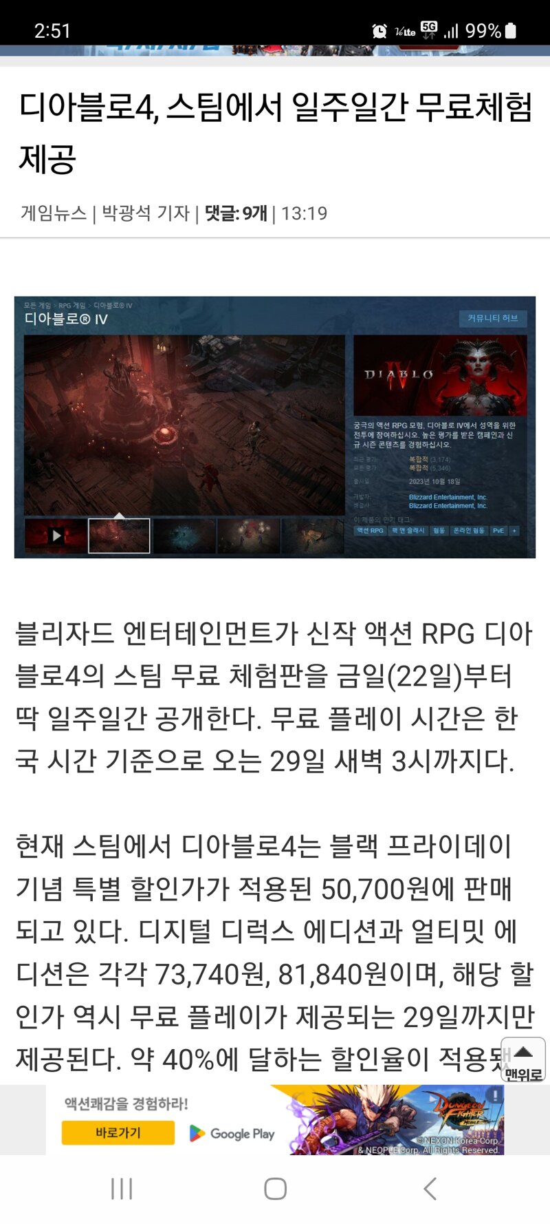 분노주의 스팀 디아4 1주일 체험판 오픈이슈갤러리 인벤