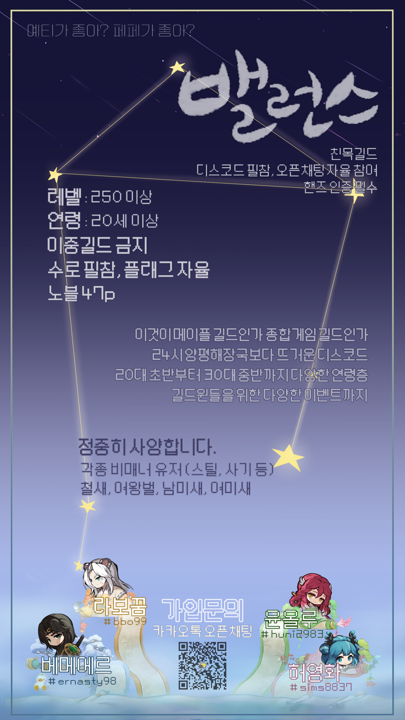 메이플스토리 인벤 루나 47p 밸런스 길드에서 길드원을 모집합니다 메이플스토리 인벤 길드친구농장파티찾기 게시판