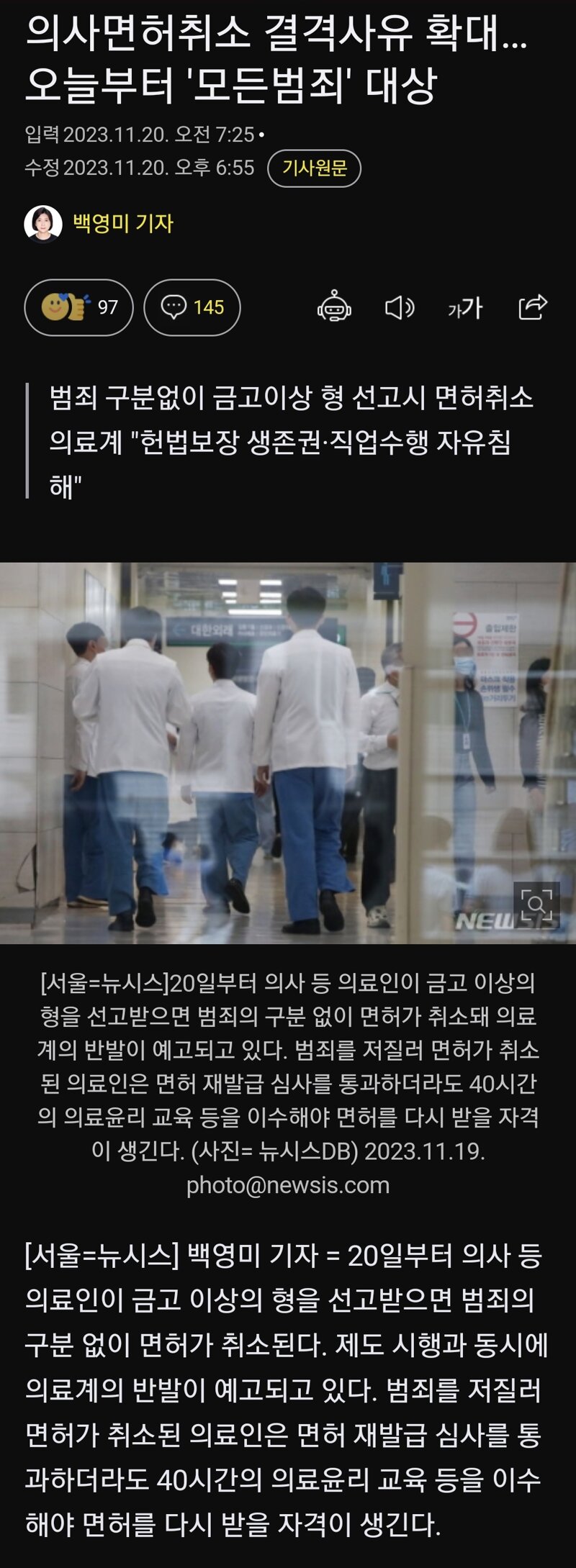 의사면허취소 결격사유 확대오늘부터 모든범죄 대상 오픈이슈갤러리 인벤