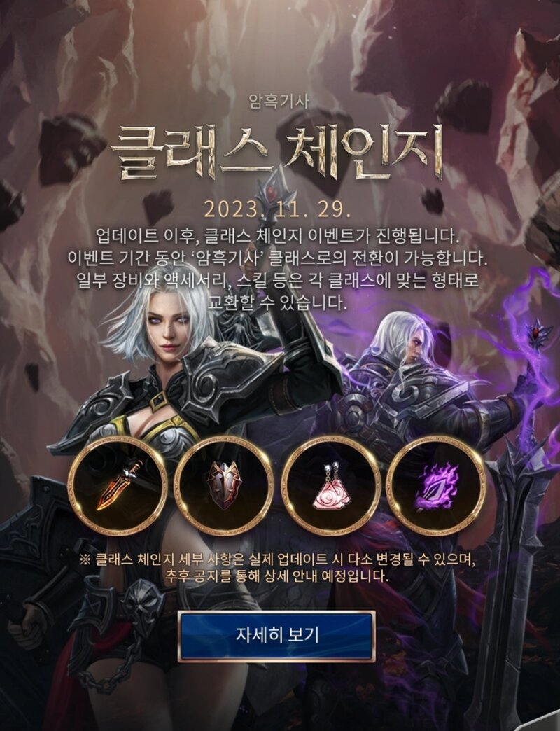 리니지m 인벤 정보글 23년 11월 4주차 업데이트 요약정보 리니지m 인벤 팁과노하우 게시판