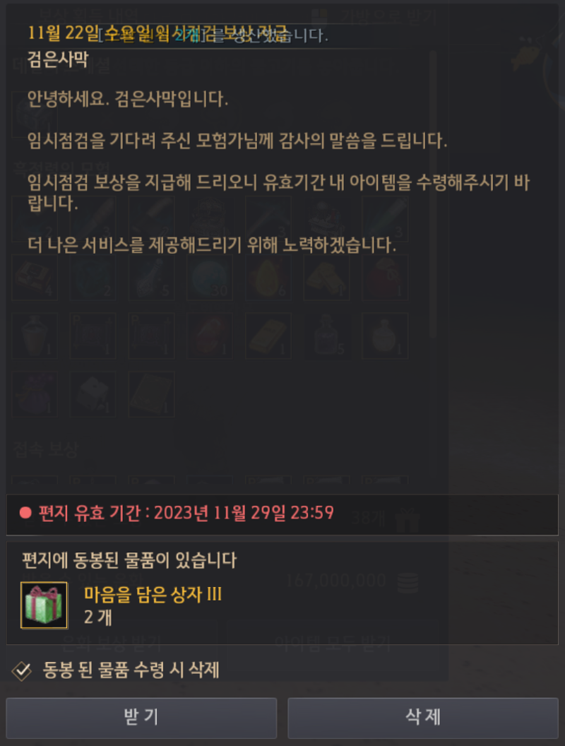 검은사막 커뮤니티 화제 그래도 점검 보상은 펄어비스가 넉넉히 챙겨줬네요 Vortex Gaming