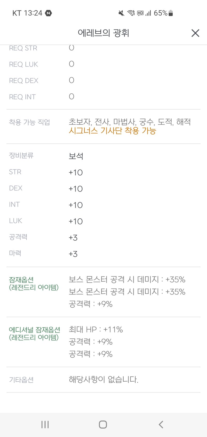 메이플스토리 인벤 이거 장사꾼한테 팔면 150억은 받을수있나요 메이플스토리 인벤 자유게시판