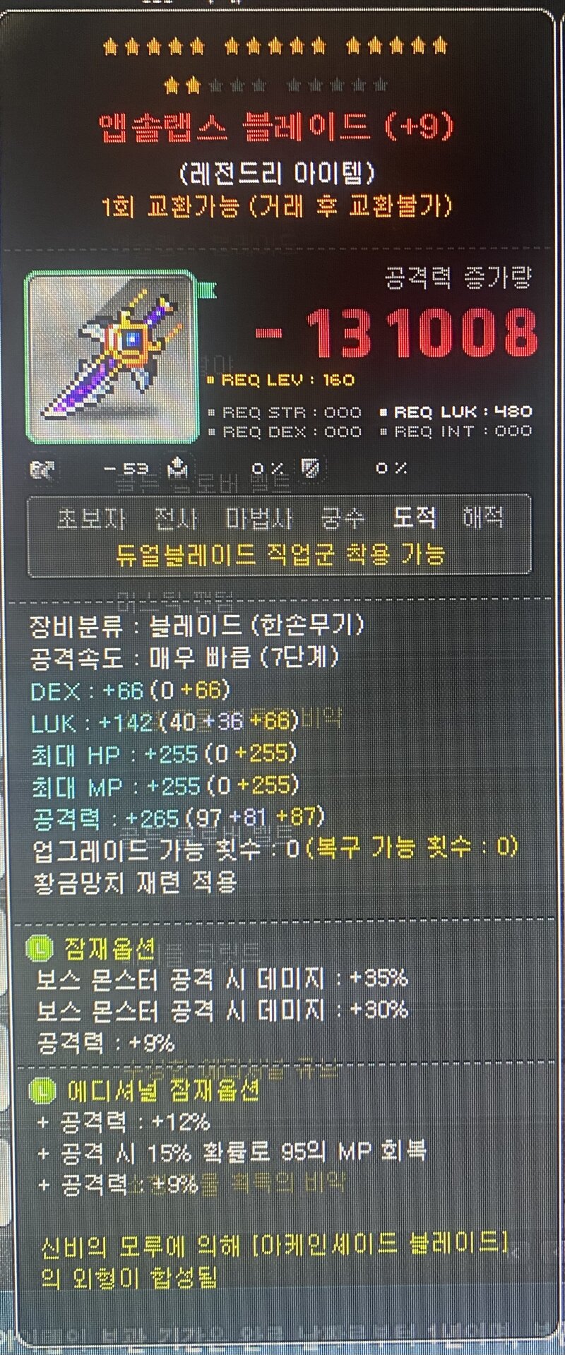 메이플스토리 인벤 블레이드 매물없어서 앱블100에구매했는데 메이플스토리 인벤 도적 직업게시판