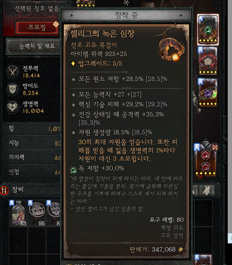 디아블로4 인벤 셀리그 만땅 옵션 디아블로4 인벤 야만용사 게시판