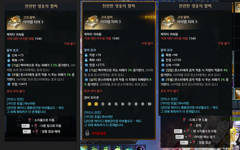 로스트아크 인벤 갈증리퍼 팔찌 어느게 좋을까요 로스트아크 인벤 리퍼 게시판