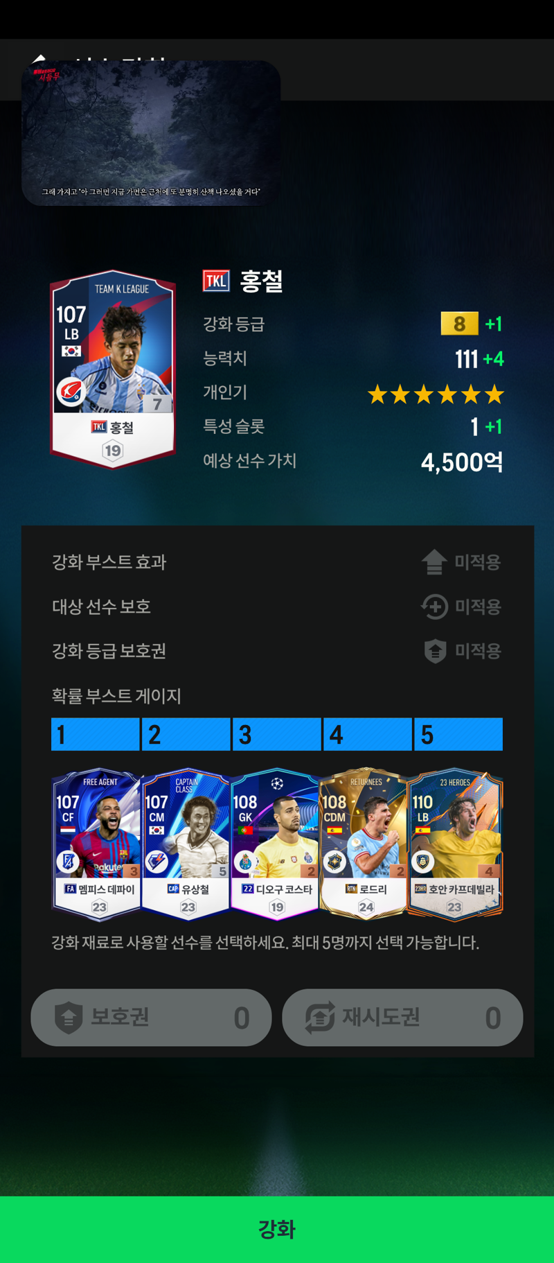 Fc 온라인 인벤 강화확인점 해주실분ㅋㅋ Fc 온라인 인벤 자유게시판