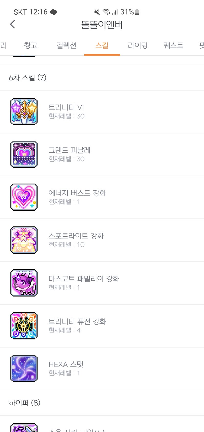 메이플스토리 인벤 6차순서 메이플스토리 인벤 해적 직업게시판