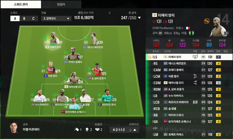 Fc 온라인 인벤 아스날 감독모드 우선순위 질문 드립니다 Fc 온라인 인벤 감독모드 게시판