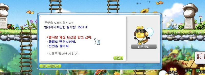메이플스토리 인벤 아 별사탕 왜이렇게빨리모으나요~ 메이플스토리 인벤 자유게시판