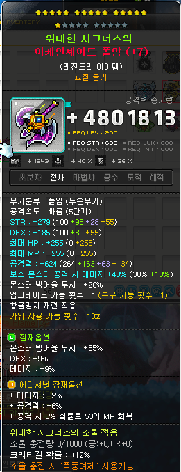 메이플스토리 인벤 아케인 극 1추 무기 팔려는데 이거 얼마쯤할까여 메이플스토리 인벤 전사 직업게시판