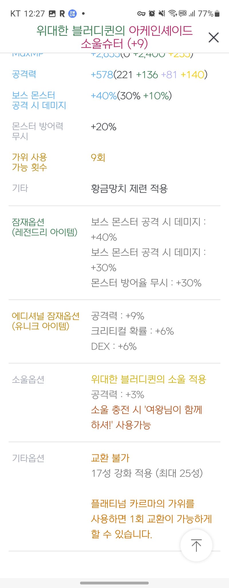 메이플스토리 인벤 엔버 무보 평가좀 해주세요 메이플스토리 인벤 해적 직업게시판