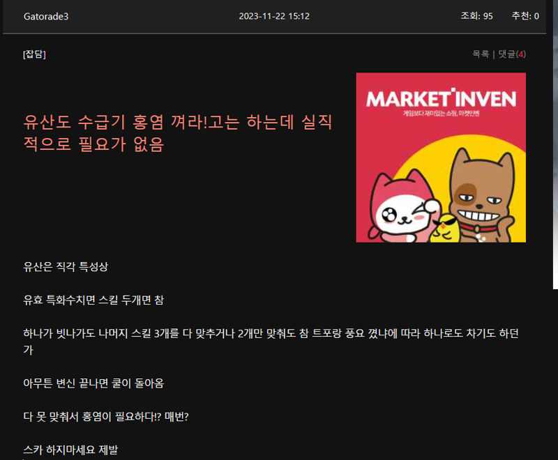 로스트아크 인벤 스알못새끼들이 ㅈㄴ많긴함 로스트아크 인벤 스카우터 게시판