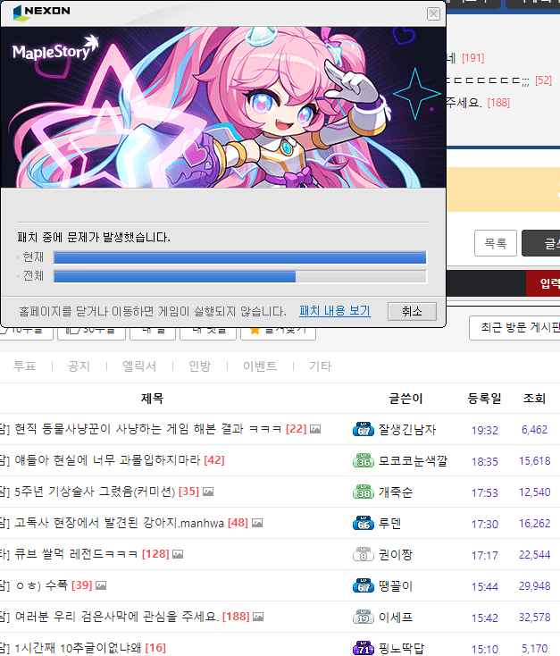메이플스토리 인벤 강화도 아니라 패치가 실패하네 메이플스토리 인벤 자유게시판