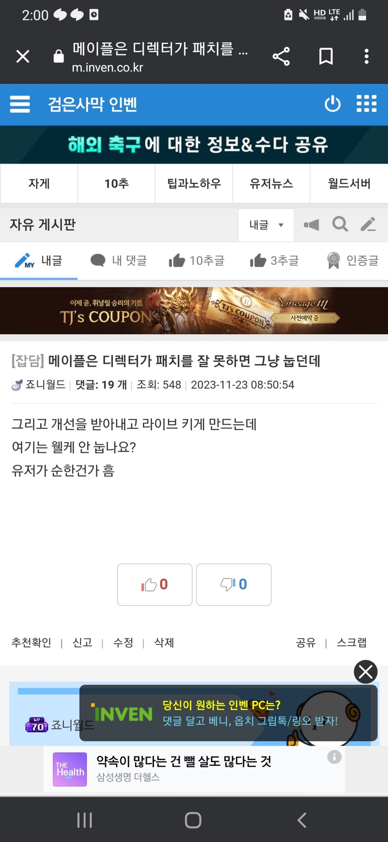 나는 그냥 등만 살짝 밀어줬을 뿐인데 볼텍스 게이밍