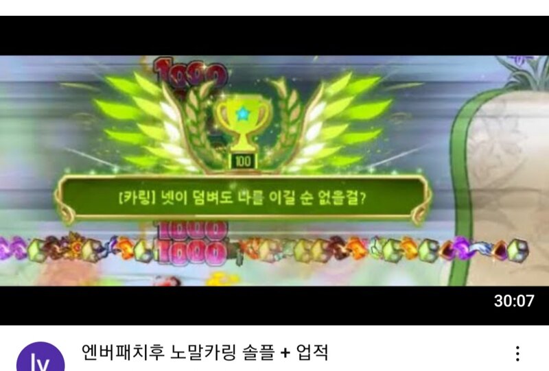메이플스토리 커뮤니티 화제 ㅋㅋㅋㅋㅋ아 엔버 카링 솔플했다는줄 알았자나 Vortex Gaming