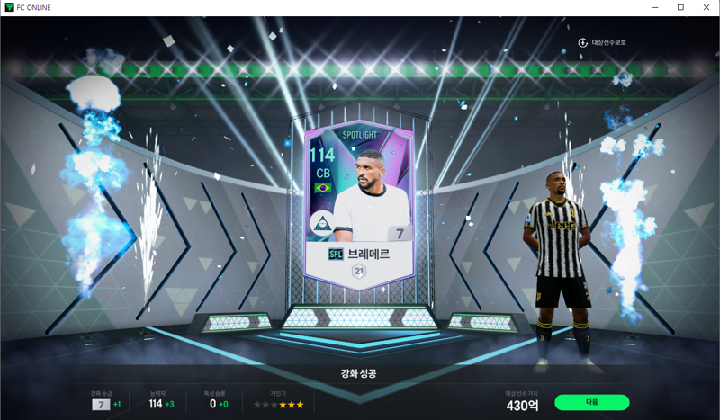 Fc 온라인 인벤 유벤투스 매물 늘리기성공적 Fc 온라인 인벤 득템강화 자랑 게시판