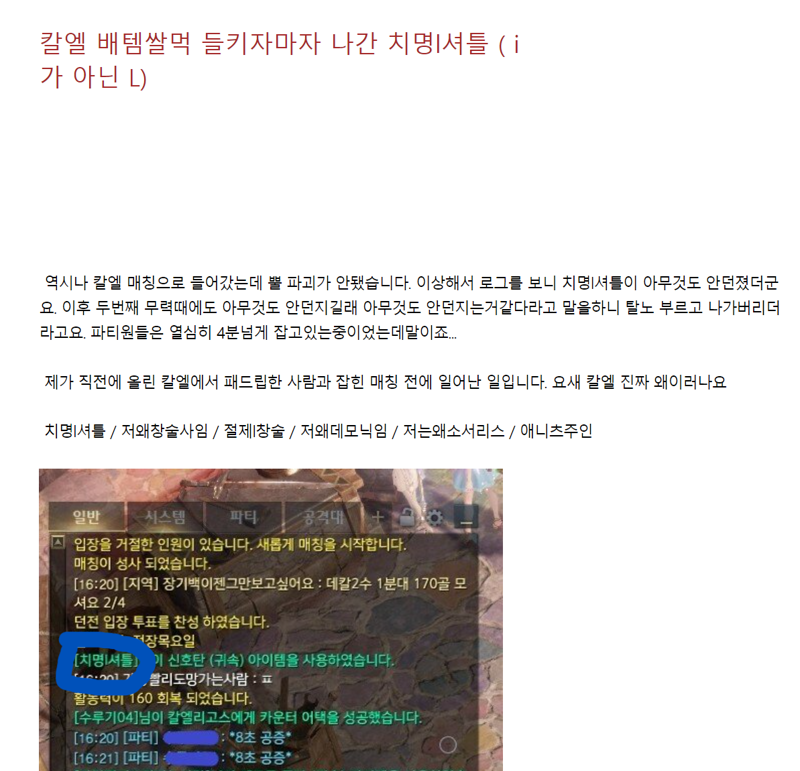 로스트아크 인벤 지 맘에 안든다고 마음대로 박제하는 루크 길드 아지즈3세 로스트아크 인벤 서버 사건사고 게시판