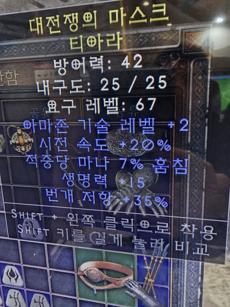 아마존 머리 티아라 디아블로2 득템and자랑 게시판 디아블로2 인벤