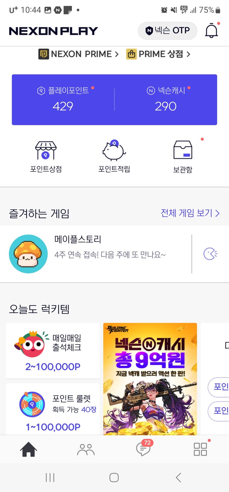 메이플스토리 인벤 0원 첼린지 동참합니다 메이플스토리 인벤 자유게시판