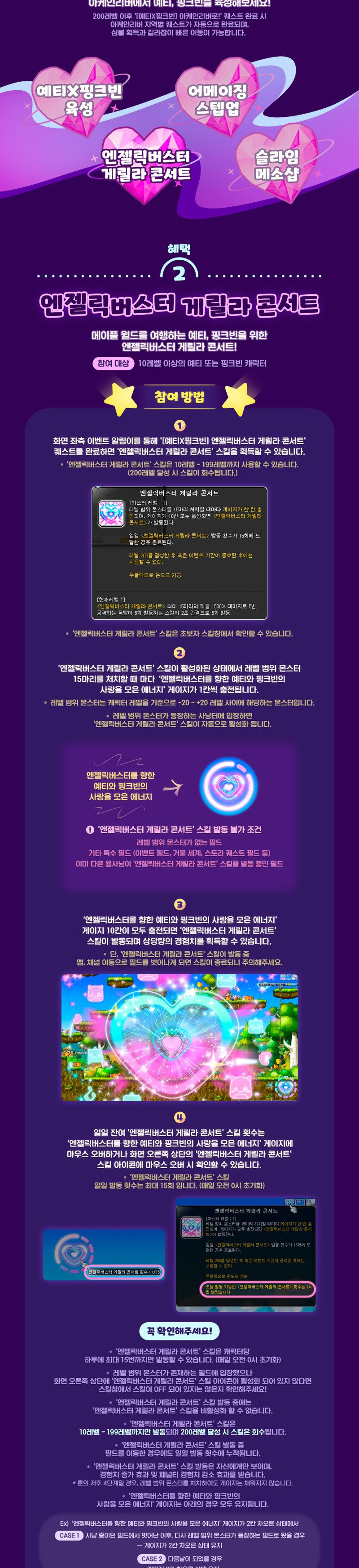 메이플스토리 인벤 어메이징 예티x핑크빈 월드 메이플스토리 인벤 실시간 소식공지
