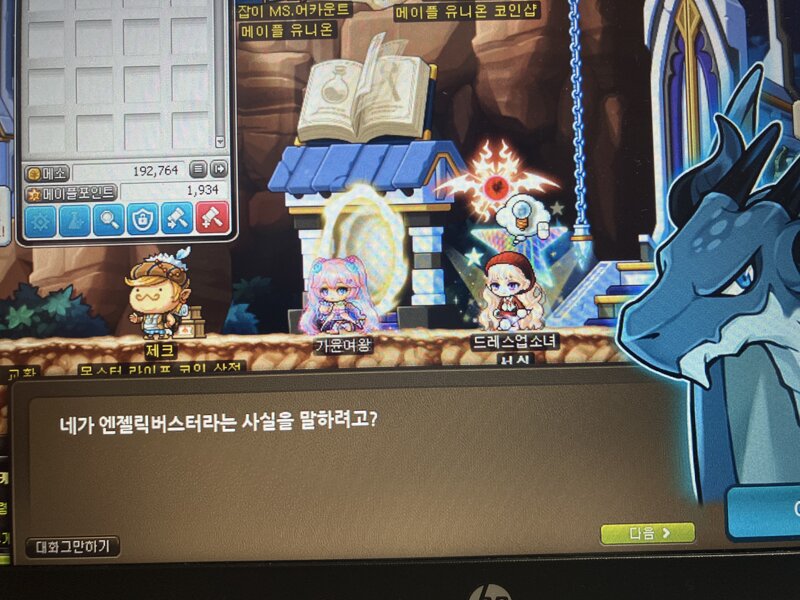 메이플스토리 인벤 에스카다 목소리 인지 부조화 오는데 메이플스토리 인벤 자유게시판