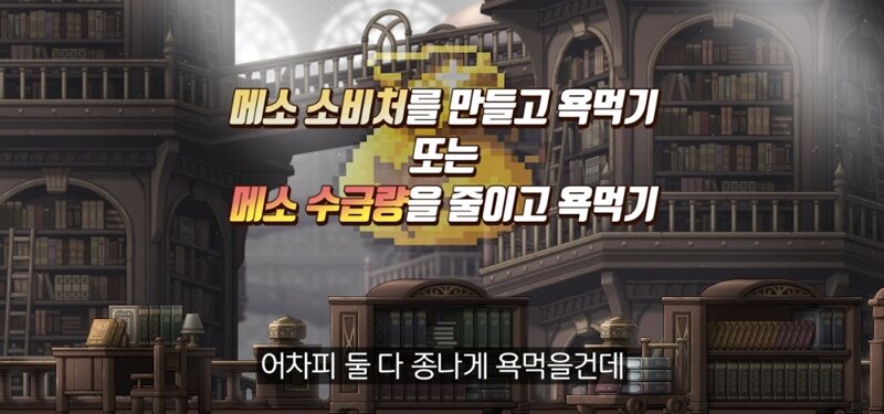 메이플스토리 커뮤니티 화제 어차피 해도 안해도 지맘대로 할건데 테섭도 하지말고 라이브도 하지말자 Vortex Gaming