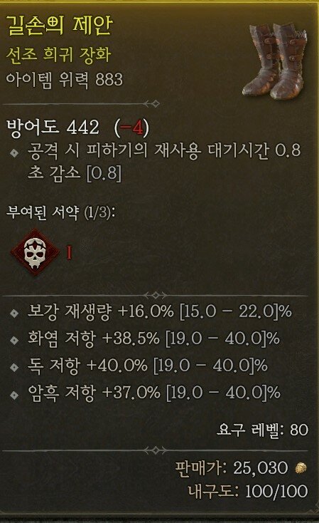 디아블로4 인벤 최상옵 장화 팔아요 웨이31243 디아블로4 득템자랑 게시판