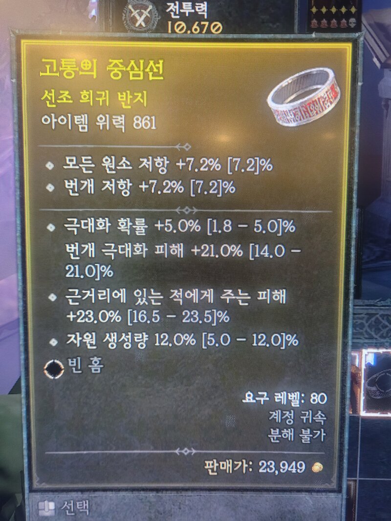 디아블로4 인벤 구상반지 종결할까요 ㅠㅠ 디아블로4 인벤 원소술사 게시판