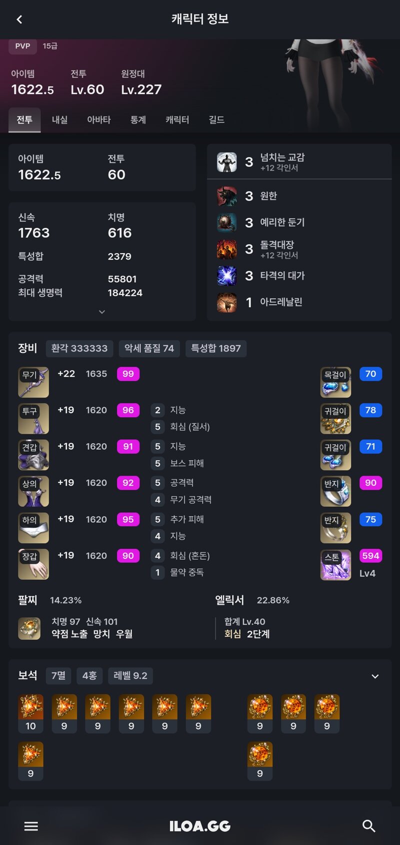 로스트아크 인벤 어제 하탑 돌다가 개빡쳐서 보석 다 합성함 로스트아크 인벤 자유 게시판
