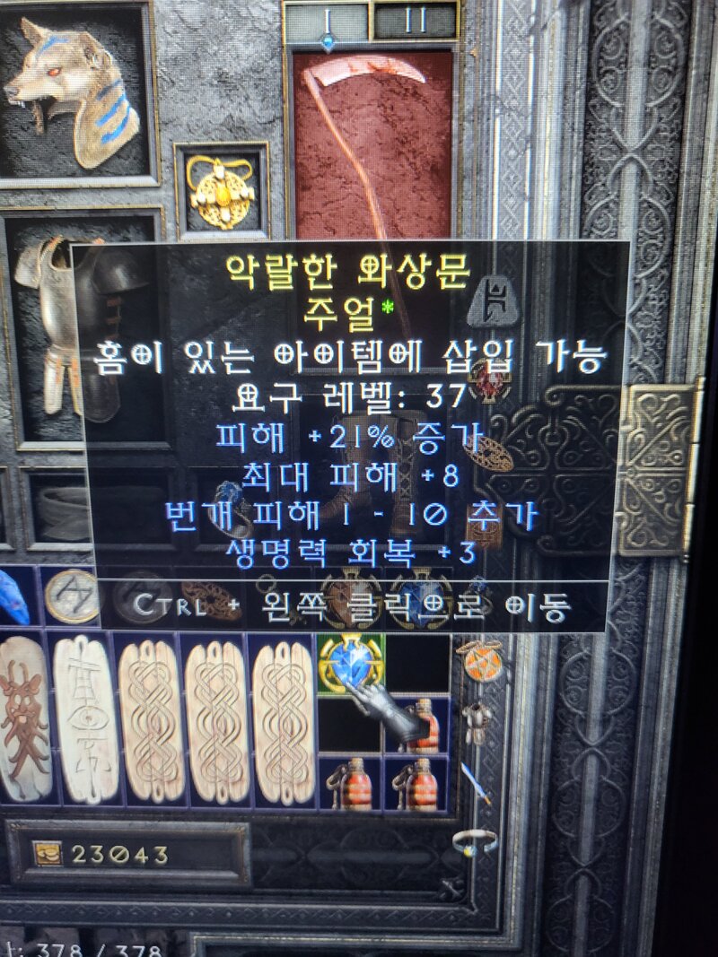사종 소켓용 주얼좀 골라주세요 디아블로2 드루이드 게시판 디아블로2 인벤
