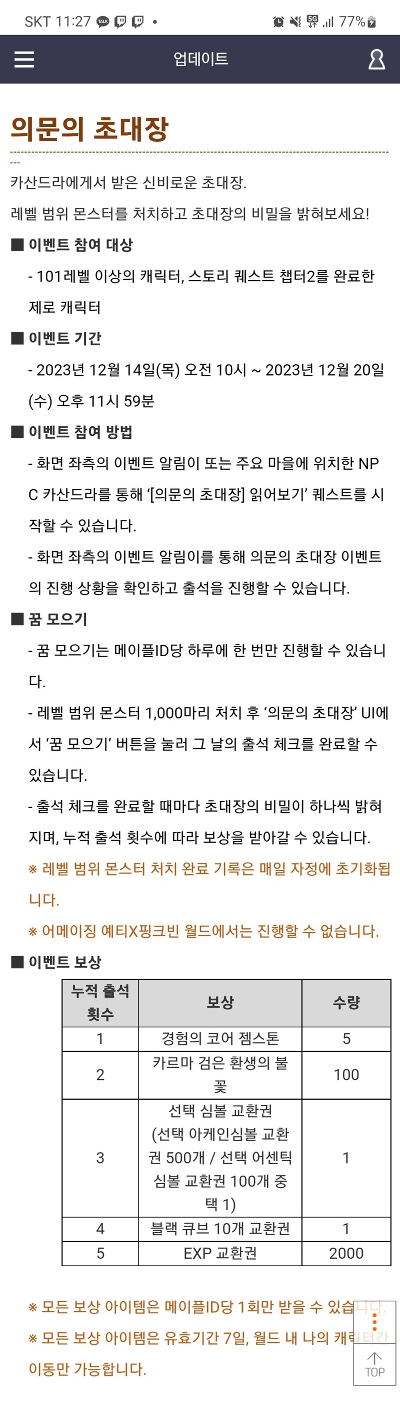 메이플스토리 인벤 의문의 초대장 메이플스토리 인벤 자유게시판